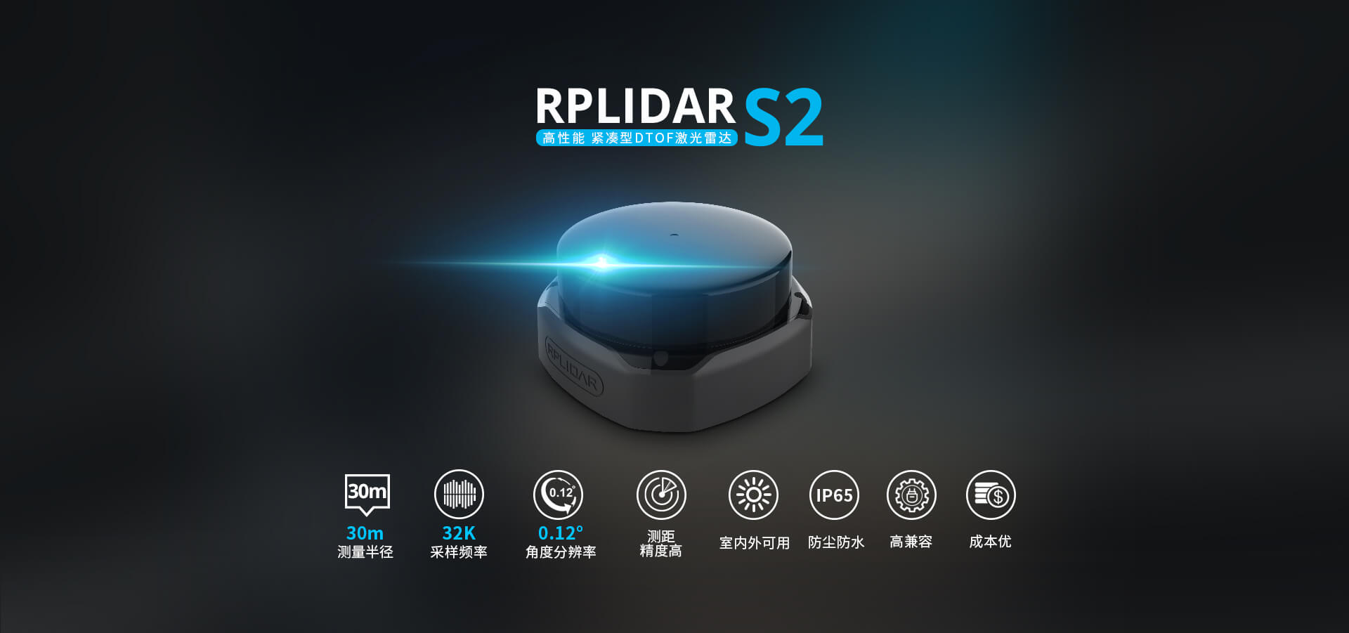 RPLIDAR-S2高性能DTOF激光雷达_室内外均可用激光雷达|思岚科技（SLAMTEC）
